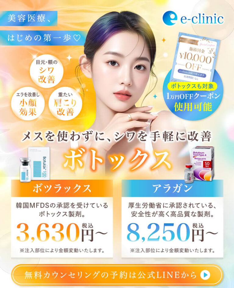 新規のお客様限定 ボトックス注射が1万円OFF！ | eクリニック福岡院【公式】｜福岡の美容整形・美容外科